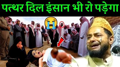 पत्थर दिल इंसान भी रो पड़ेगा I Baccha Girane Wali Auraton Sunlo I