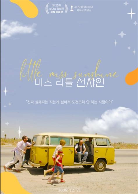선댄스 최고의영화 전세계를 사로잡은 최고의 가족영화 미스리틀선샤인 40 초고화질 41 파일쿠키 등록정보