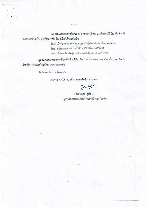 ขอความอนุเคราะห์ประชาสัมพันธ์”ประกาศวันรับสมัครบุคคลเข้ารับการสรรหาเป็นผู้อำนวยการการเลือกตั้ง