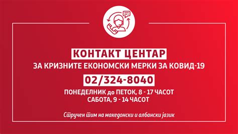 Почна со работа владиниот кол центар за компаниите и граѓаните • Webohrid