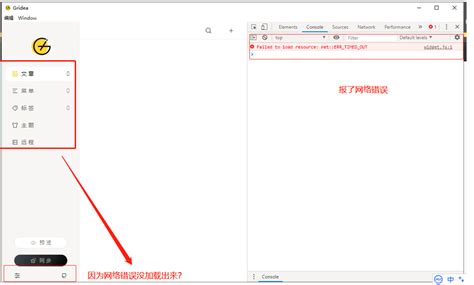 加载失败Failed to load resource net ERR TIMED OUT Issue getgridea gridea GitHub