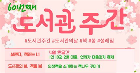 충북중원교육문화원 도서관주간 독서문화 행사 풍성