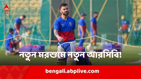 Rcb Unbox Event 2024 Royal Challengers Bengaluru New Name Jersey For