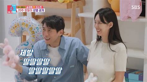 ♥지소연 송재희 쌍둥이 성별 공개하자 정색한 이유는…