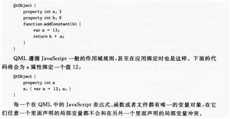 Qml Javascript作用域和命名解析qml中javascript有哪些作用 Csdn博客
