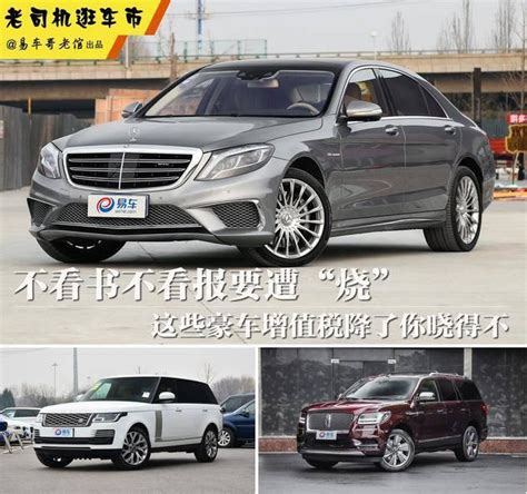 不看書不看報買車要遭燒 增值稅降了你曉得不 每日頭條