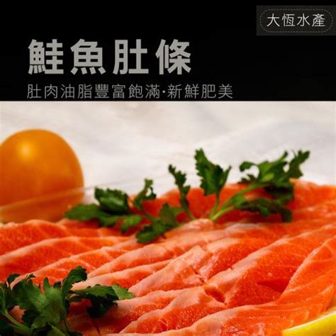 大恆水產 鮭魚肚條 1kg 包 2包組鮭魚etmall東森購物網