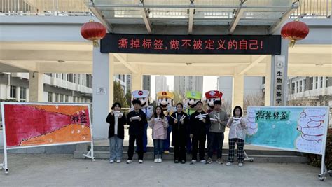 我院面向全校学生组织开展 撕掉标签，做不被定义的自己”心理健康活动学院动态生物装备学院 徐州生物工程职业技术学院