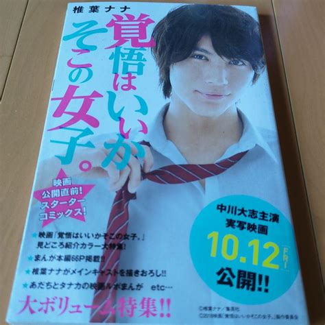 【新品未使用】覚悟はいいかそこの女子。 小冊子 629 メルカリ