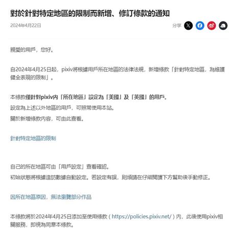 Pixiv针对美国和英国区域的用户调整了部分图片的预览权限 178