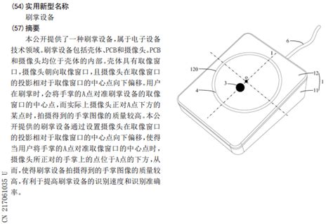 小程序“微信刷掌支付”已上线，今年3月腾讯已申请设备专利相关红星资本