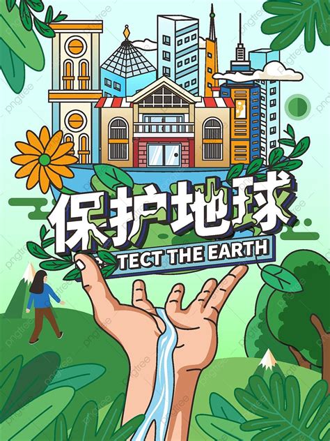 วันคุ้มครองสิ่งแวดล้อมโลกโปสเตอร์แฟชั่นภาพประกอบน่ารัก Png การ