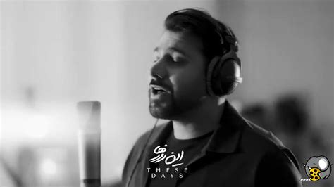 تیزر تصویری البوم جدید احسان خواجه امیری And این روزها فیلو