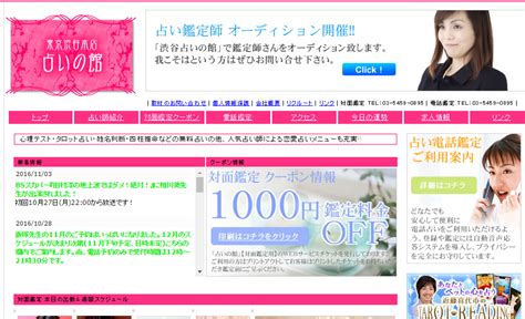 【口コミ】渋谷の占いの館で占ってもらった感想。当たる？ 電話占い・全社を比較