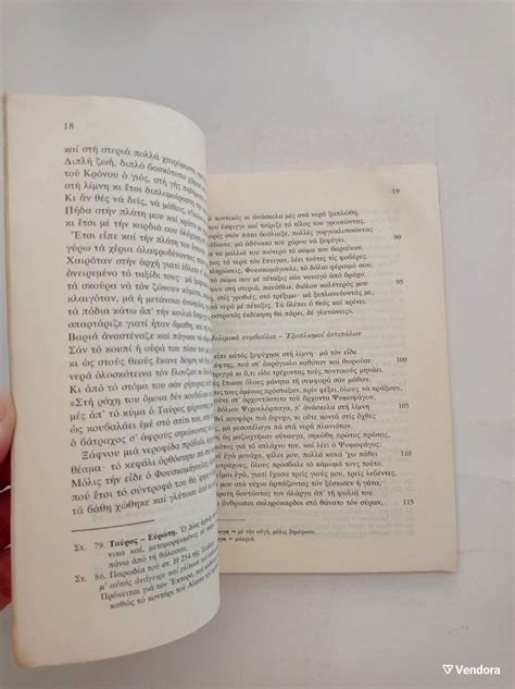 ΒΙΒΛΙΑ ΣΧΟΛΙΚΑ ΒΑΤΡΑΧΟΜΥΟΜΑΧΙΑ ΕΡΓΑ ΚΑΙ… € 6 00 Vendora