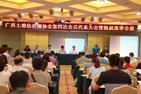 行业要闻 广西土地估价师协会