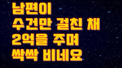 사이다 사연 남편의 셋째 부인 결혼식 축가를 불러줬네요 Youtube