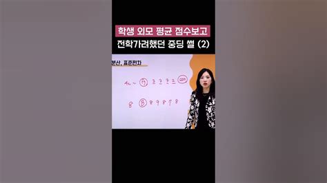 중3수학 분산 표준편차 2 Youtube