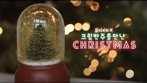 필데이브 피아노악보 피아노코드 루돌프사슴코 팰리스나비다 크리스마스에는 축복을 고요한 밤 거룩한 밤 저들 밖에