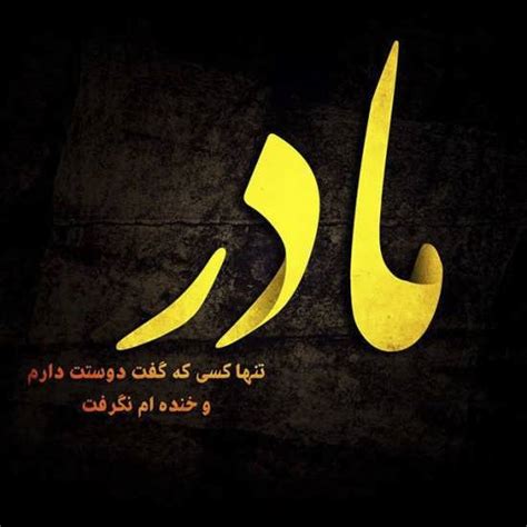 متن های زیبا در مورد پدر و مادر عکس نوشته های عاشقانه برای پدر و مادر