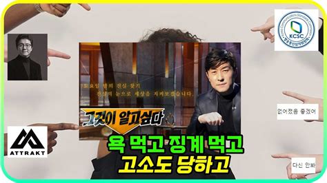 바쁘다 바빠 어트랙트 전홍준 대표 그것이 알고 싶다 고소 Youtube