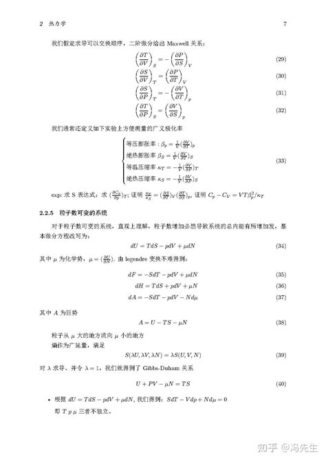 热力学与统计物理复习笔记 知乎