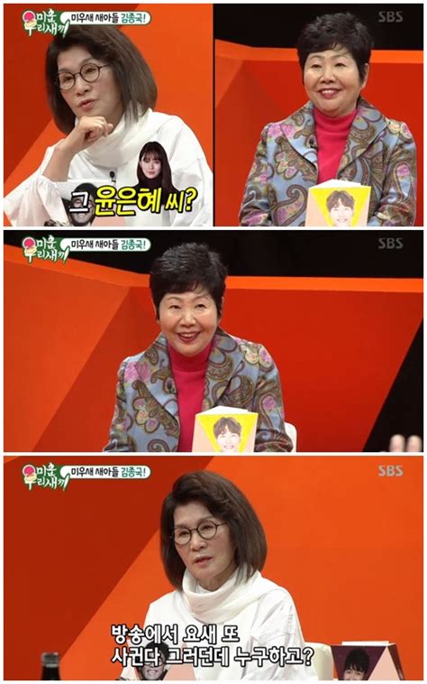 윤은혜랑 사귄 거 아냐…미우새 김종국 엄마 호된 신고식