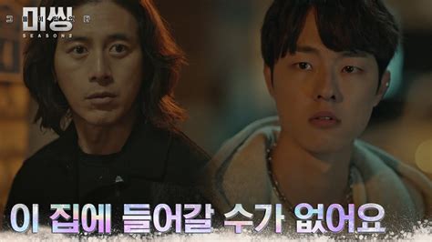 당황 김동휘도 들어갈 수 없는 낯익은 여자의 집 미씽그들이있었다2 Ep12 Tvn 230124 방송 Youtube