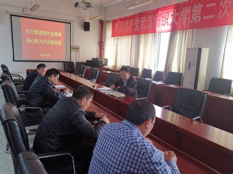 管理学院组织学习贯彻学校第二次党代会精神 武汉纺织大学 管理学院