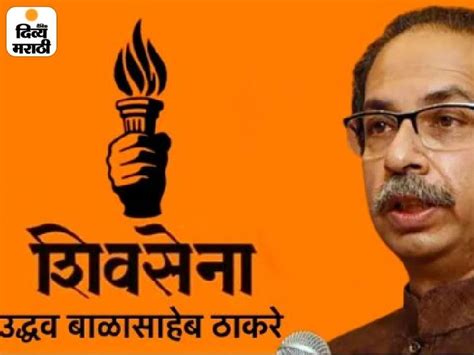 Uddhav Thackeray Shiv Sena Name Mashaal Symbol Update Kasba Chinchwad