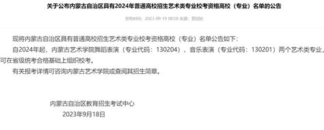 内蒙古可组织艺术类专业校考的学校有哪些大学生必备网