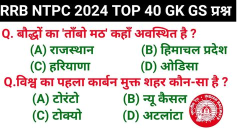 RRB NTPC GK GS 2024 NTPC GK GS CLASSES RRB NTPC Previous Year