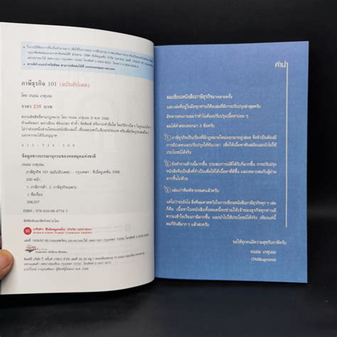 หนังสือ ภาษีธุรกิจ 101 ถนอม เกตุเอม รหัส 1073646 ขายหนังสือภาษีธุรกิจ
