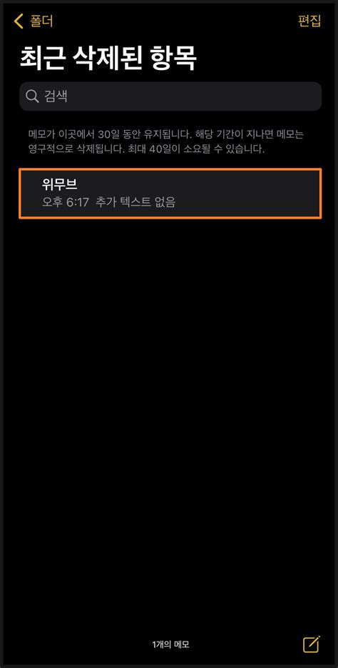 아이폰 메모장 복구 문서 되돌리기 과정 및 잠금 방법