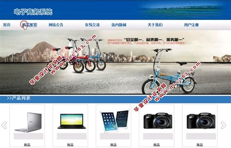 电子商务系统网上购物系统的设计与实现phpmysql含录像php毕业设计论文网
