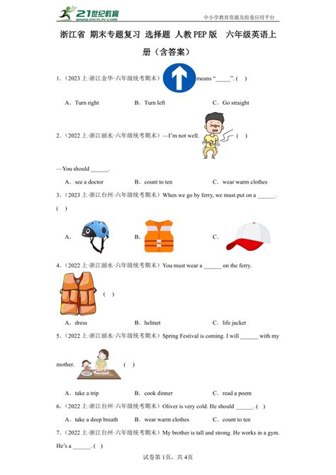浙江省 期末专题复习 选择题 人教pep版 六年级英语上册（含答案） 21世纪教育网