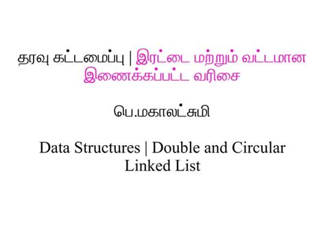 Double Linked List Pdf
