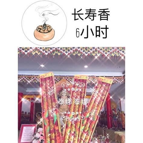 泰娜 629 佛日 地藏王廟 長壽香 平安 消災 健康 消障 吉祥 如意 招財 福報 功德 福慧增長 蝦皮購物