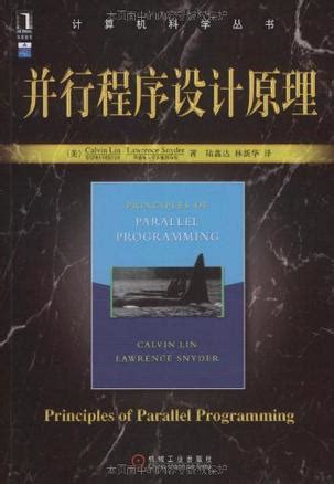 并行程序设计原理 豆瓣