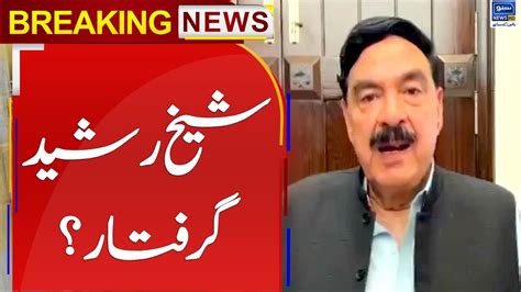 Breaking News Sheikh Rasheed Arrested Again Youtube