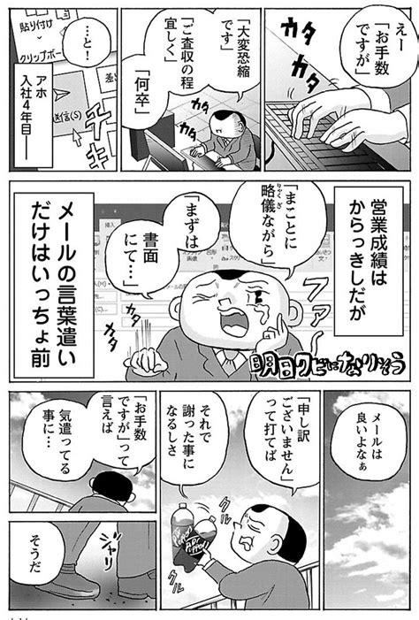 サレンダー橋本 On Twitter 漫画「メールテンプレート人間」 明日クビになりそう
