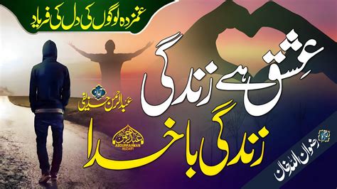 Emotional Nasheed 2023 Ishq Hai Zindagi Zindagi Ba Khuda Abdurrahman