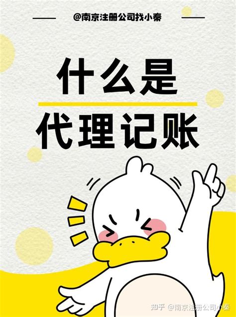 南京代理记账，代理记账主要服务哪些内容 知乎