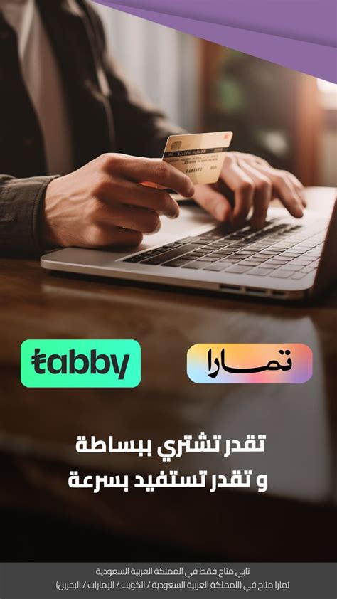 Sumaya369‬⁩ ‏تقدر تشتري ببساطة وتقدر تستفيد بسرعة 😍 ‏ مع خدمة تمارا