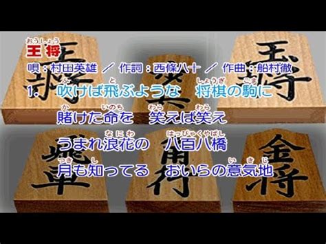 村田英雄 王将 YouTube