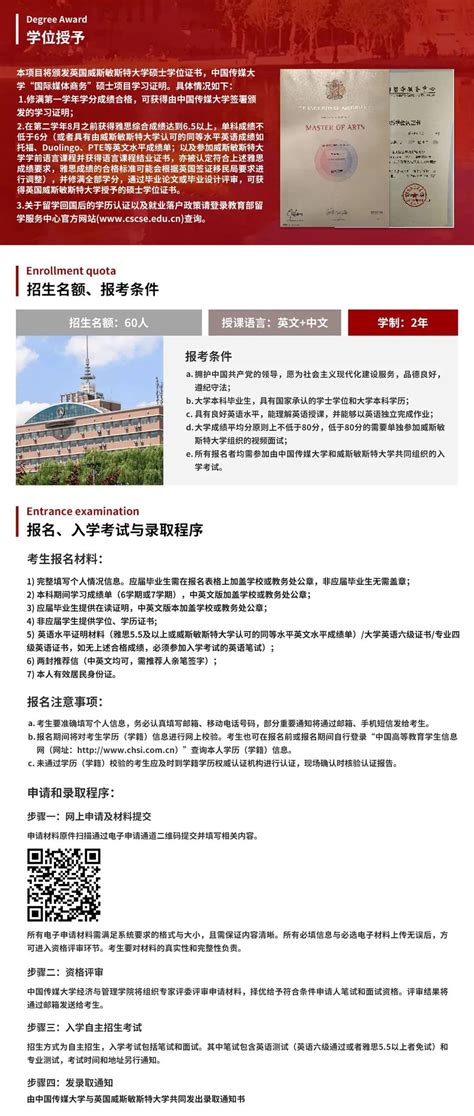 中国传媒大学与英国威斯敏斯特大学硕士学位项目2023年招生简章