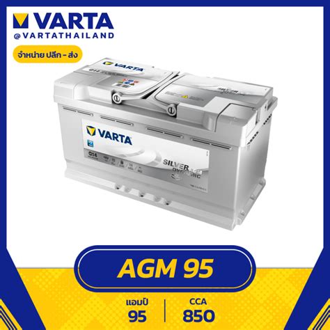 แบตเตอรี่ VARTA SILVER DYNAMIC เยอรมัน AGM DIN95 | Lazada.co.th