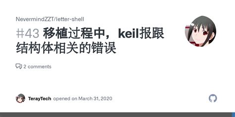 移植过程中，keil报跟结构体相关的错误 · Issue 43 · Nevermindzztletter Shell · Github