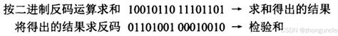 如何计算udp校验和 技术栈