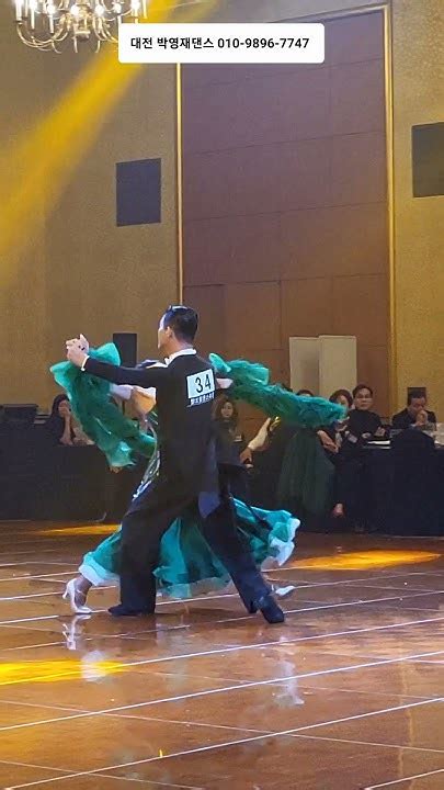 Ida회장배 대회장 품격있는 모던 선수들 박영재댄스 010 9896 7747 찐팬 Korea Socialdance 대전댄스학원 모던댄스 라틴댄스 Youtube